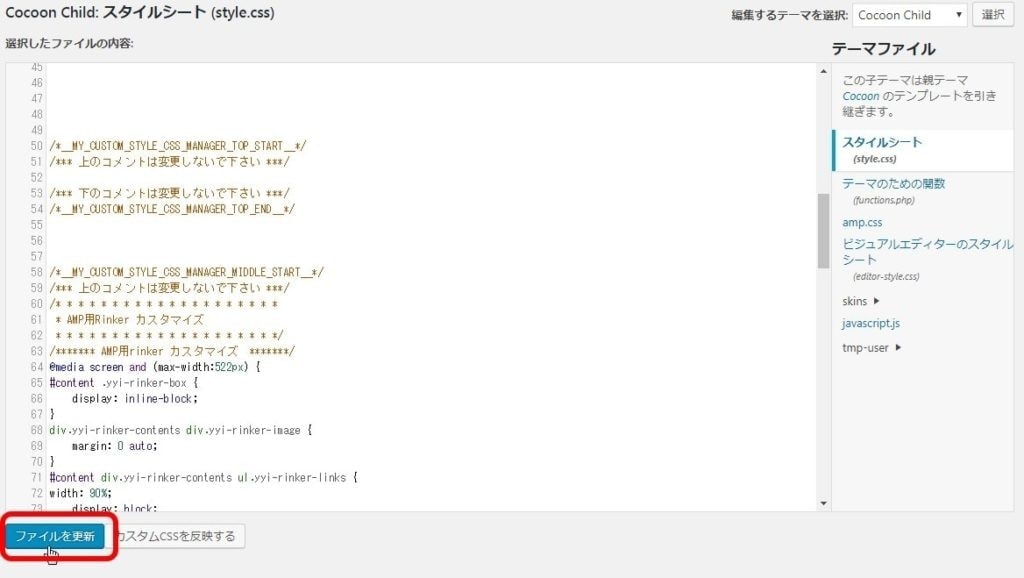 【WordPressプラグイン】style.cssを簡単管理「My Custom Style Css Manager」 | プロガジ