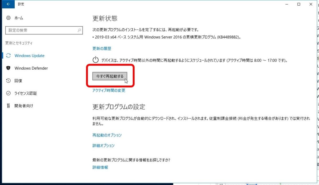 Windows Server 2016 の Windows Update の自動更新を無効化する | プロガジ