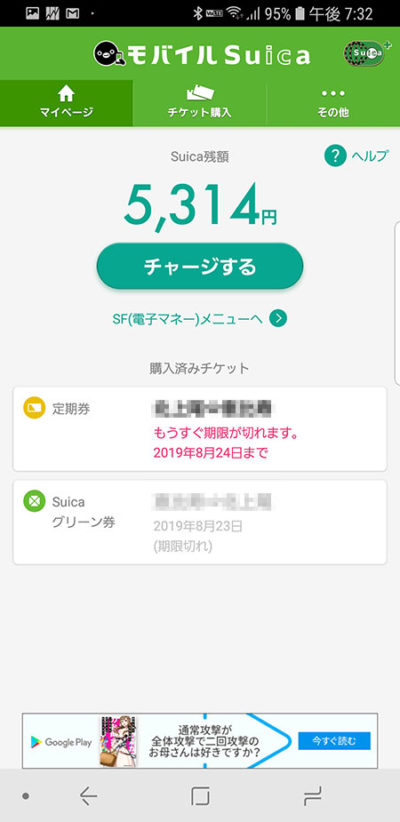 【モバイルSuica機種変更】格安SIMの中古Androidスマホで引継いで移行する方法 | プロガジ